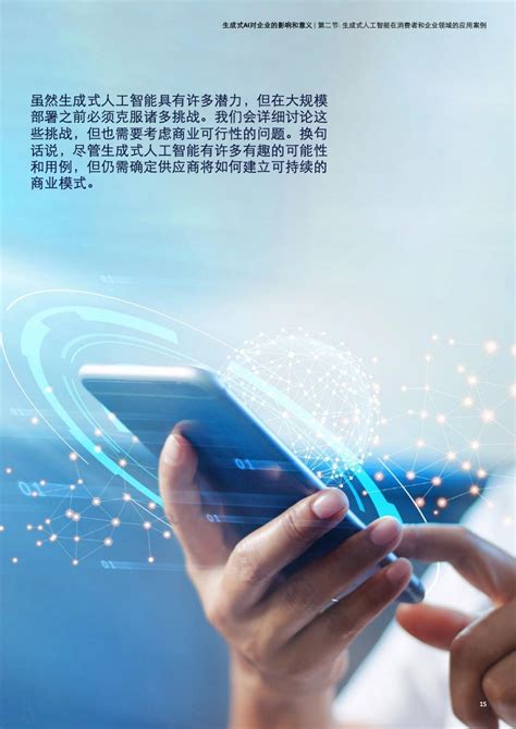 德勤咨询：生成式人工智能对企业的影响和意义 互联网数据资讯网 199it 中文互联网数据研究资讯中心 199it