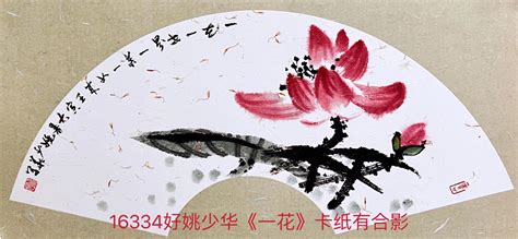 姚少华一花 绘画作品 出售收购名人字画 名人书画 北京名人字画买卖 大瀚画廊