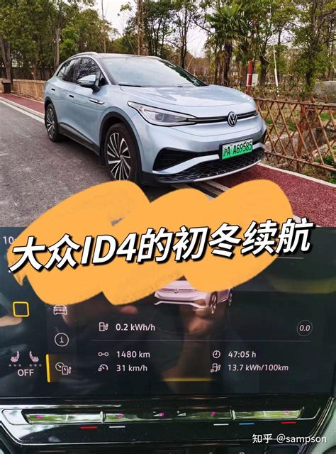 大众id4x初冬实际续航 知乎
