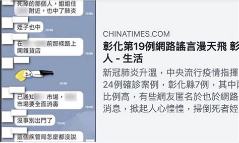 葉毓蘭／肺炎謠言假消息頻傳 別以身試法！ I Media 愛傳媒