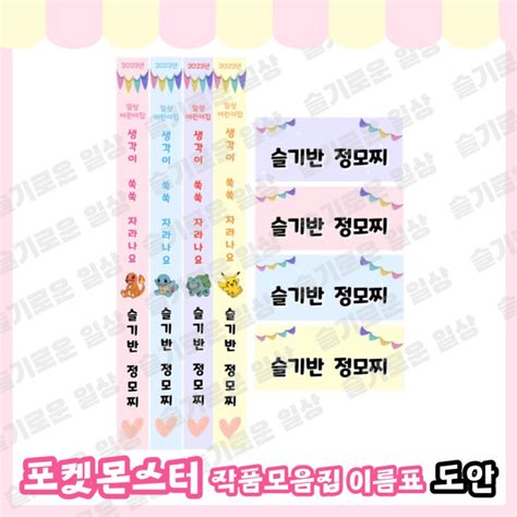 「도안」 포켓몬스터 작품모음집 이름표 캐릭터 이름표 유치원 어린이집 작품모음집 이름표 포트폴리오 이름표 파일이름표 화일이름표 네이버 블로그