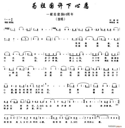 为祖国许下心愿 歌谱简谱网