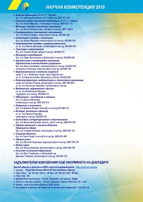 Научна конференция на РУandСУ Социални дейности