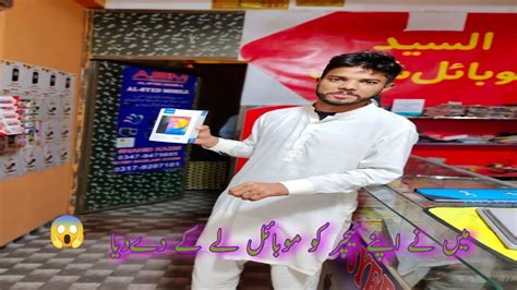 Apne Teacher Ko Islamabad Se Mobile Leke Bjh Diya ♥️ Youtube