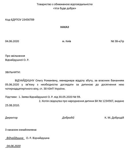 Наказ про звільнення за власним бажанням