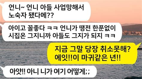 사업이 망해 노숙자가 된 아들을 비웃던 시누이 앞에 명품 정장을 입은 아들이 들어와서 시누의 뺨을 때렸습니다 Youtube