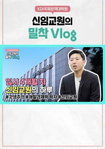 Nrc Kdi국제정책대학원 신임교원의 밀착 Vlog 연구성과 연구성과 Nrc 경제인문사회연구회 Nrc 공식