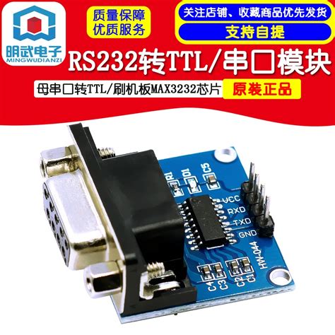 附發票 Rs232轉ttl 母串口轉ttl 串口模塊 刷機板max3232芯片 蝦皮購物