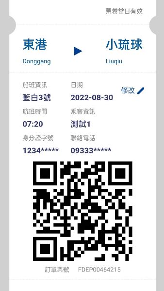 藍白航運－小琉球來回船票－全票（不需換票）屏東含墾丁好康 超值交通遊艇 線上購票 趣優 Qyou