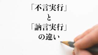 あるといるの違いとは分かりやすく解釈 違い比較辞典