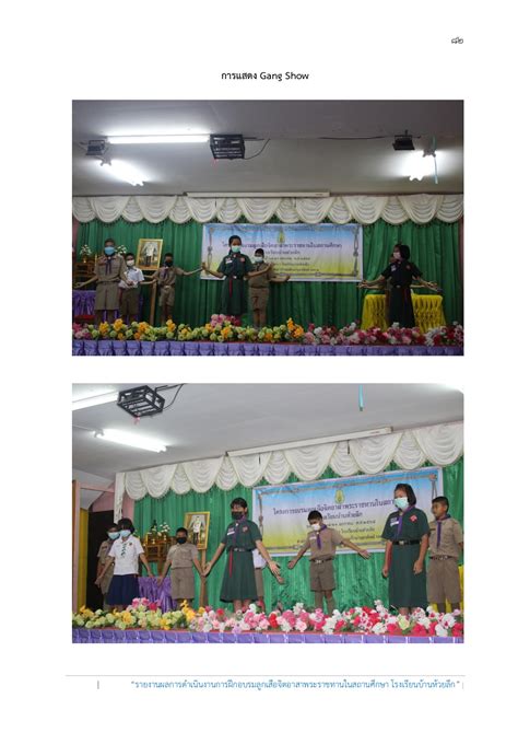 ตัวอย่าง สรุปรายงานการฝึกอบรมลูกเสือจิตอาสา Best Sni Page 86 Flip Pdf Online Pubhtml5