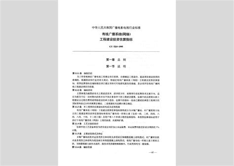 GB T51290 2018建设工程造价指标指数分类与测算标准