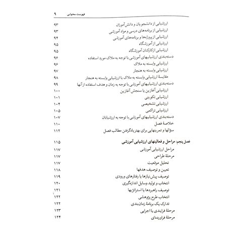 کتاب اندازه گیری سنجش و ارزشیابی آموزشی سیف دوران آوا کتاب