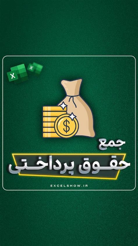 ‎آموزش اکسل محمد حسن ملتفت‎ ‎ فرمول تو کپشن 👈🏻برای اینکه بتونیم تو