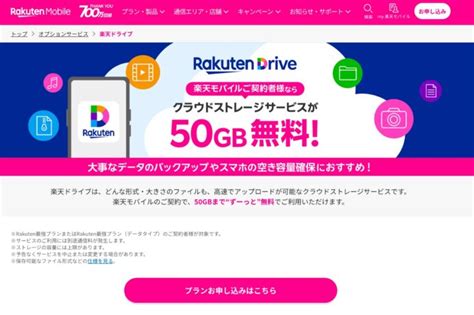 楽天ドライブ50gbが無料で使える！icoud2tbユーザが使い勝手を考察してみた ｜ ゆるいねっと