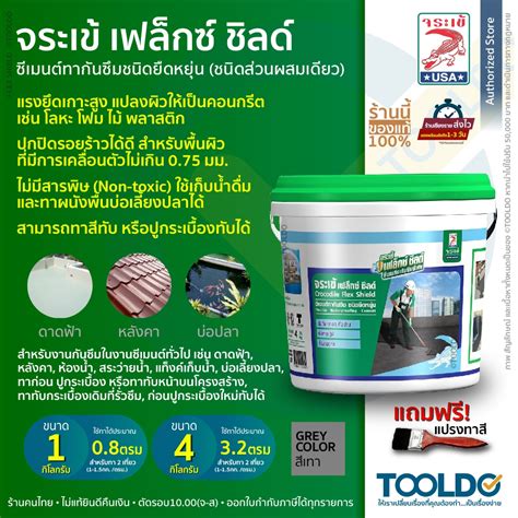 จระเข้ เฟล็กซ์ ชิลด์ สีเทา 1กก 4กก ซีเมนต์ทากันซึมชนิดยืดหยุ่น บ่อปลา น้ำขัง Jorakay Flex Shield