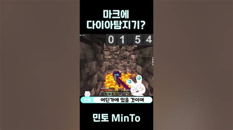 마크에 다이아 탐지기가 있다고 Youtube