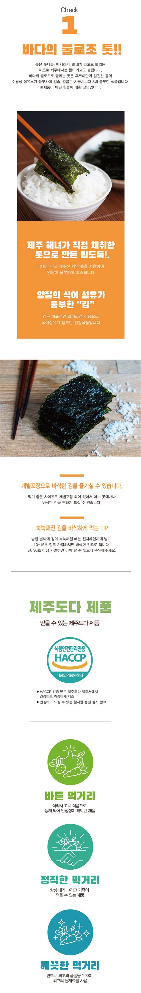 제주도다 제주 삼다톳김 도시락김 4 7g X 6봉 꽃마usa