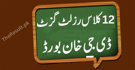 Bise Faisalabad Fsd 10th Result Gazette 2024 Ssc Part 2 Download In Pdf By Roll Number