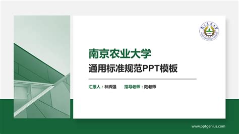 南京农业大学ppt模板下载校神ppt网