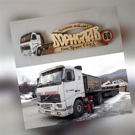 Подарък за юбилей на мъж шофьор My Name Bg