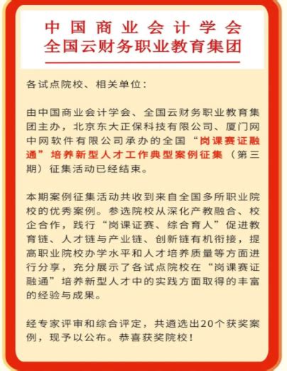 我校“岗课赛证融通”育人工作典型案例荣获全国职业院校“锐意创新奖” 江苏省徐州经贸高等职业学校