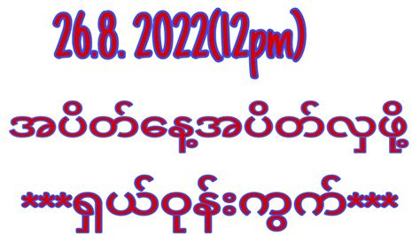 အပိတ်နေ့မနက် ရှယ်ဝုန်းဗျာ Youtube