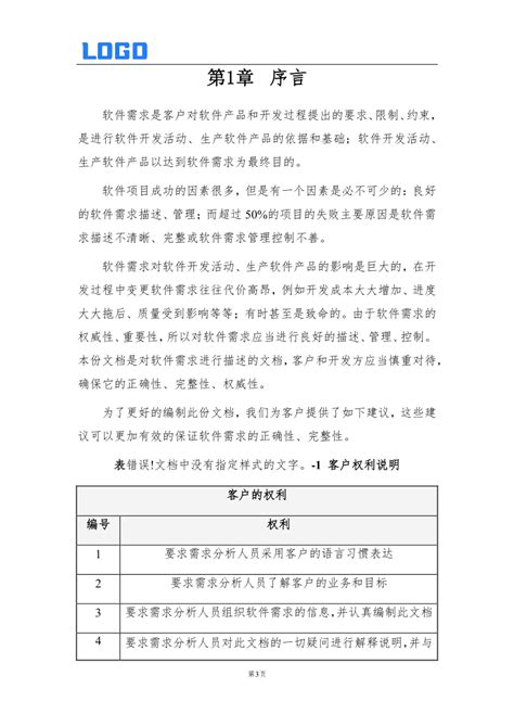 软件需求分析报告完整版（软件项目套用原件）软件设计金陵老街infoq写作社区
