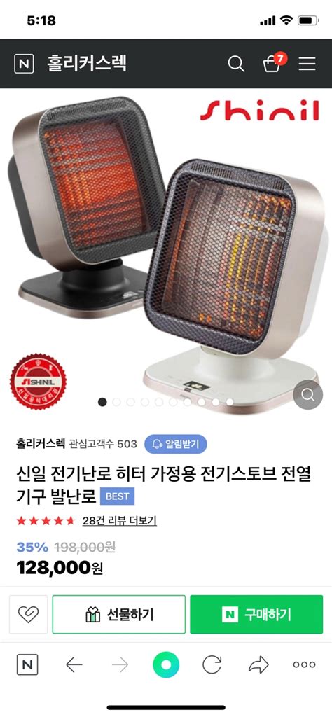 신일 전기히터 전기난로 발난로 당근 중고거래