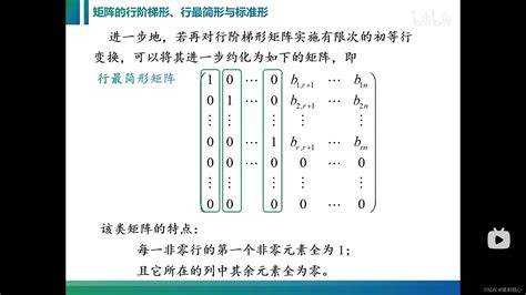 线性代数 第3章 矩阵的初等变换与线性方程组矩阵头上加一横怎么算 Csdn博客