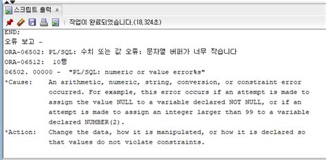 Sql Err Ora 06502 Plsql 수치 또는 값 오류 문자열 버퍼가 너무 작습니다