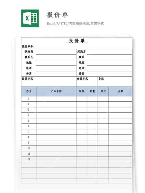 報價單模板中英文 Excel圖表excel模板範本下載，設計模板素材在線下載