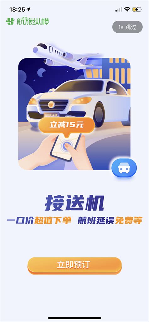 航旅纵横启动页1