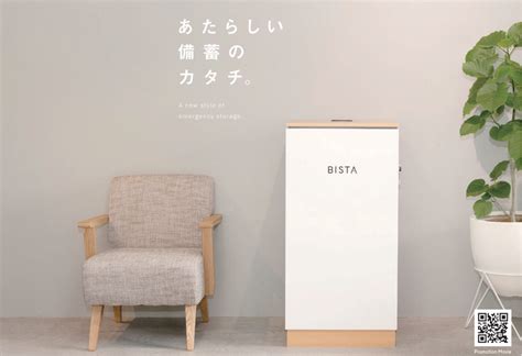 災害用備蓄スタンド BISTA ビスタのご紹介 BizBox KOBUNDO