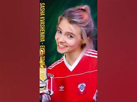 💥 Sasha Kvashenaya Есть только миг Саша Квашеная Youtube