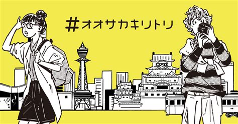 大阪のランドマーク『通天閣』波乱万丈の歴史【前編】 オオサカキリトリ｜今のオオサカの姿をキリトリ、伝えたい。