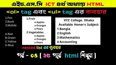 Html Part 04 Use Of List Tag Hsc Ict Chapter 4 Sukumar Sir