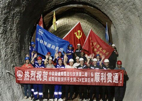 引汉济渭公司工程北干线咸阳塬隧洞兴平支洞 2 支洞区间主洞段顺利贯通 陕西水务发展集团有限公司