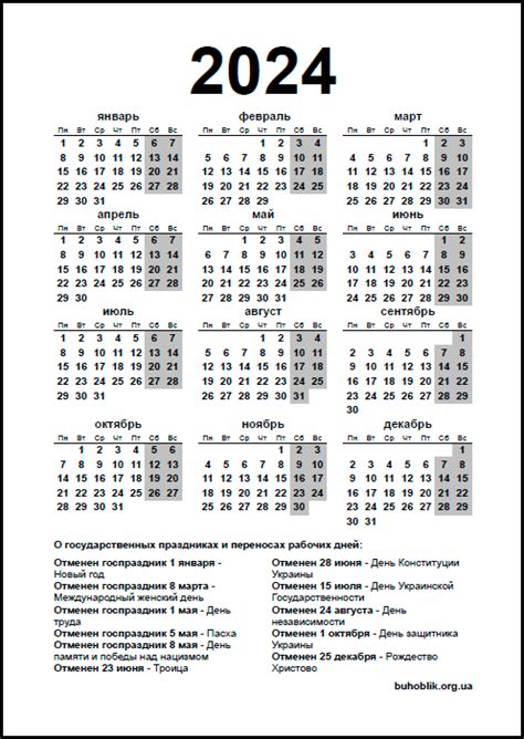 Календарь на 2024 год Вариант №1