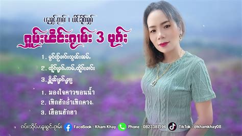 ယိင်းၶိူဝ်းႁွမ် ႁူမ်ႈၽဵင်းၵႂၢမ်းလီထွမ်ႇ 14 ပုၵ်ႈ หญิงเคอหอม