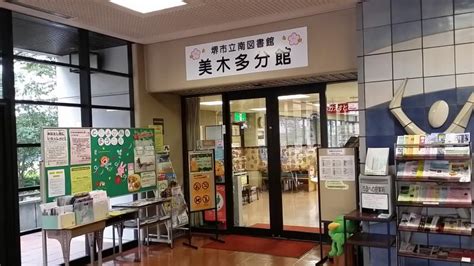 ホームメイト南図書館美木多分館交通アクセス