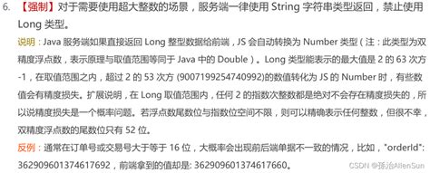 Long类型返回前端精度丢失前端long问题 Csdn博客