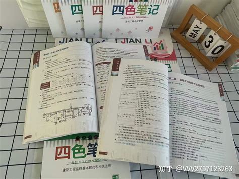 2023年监理工程师四色笔记 知乎