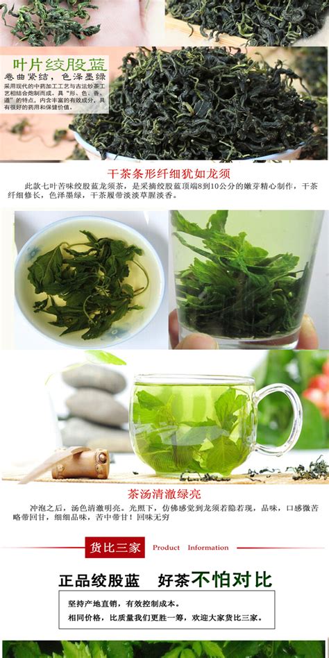 平利绞股蓝叶片茶七叶野生苦味绞股蓝非特级绞股蓝500g袋装 虎窝淘