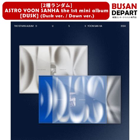 【楽天市場】 2種ランダム Astro Yoon Sanha The 1st Mini Album Dusk Dusk Ver