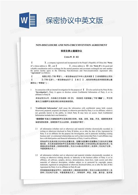 保密协议中英文版Word模板下载 编号nbgrjrzp 熊猫办公
