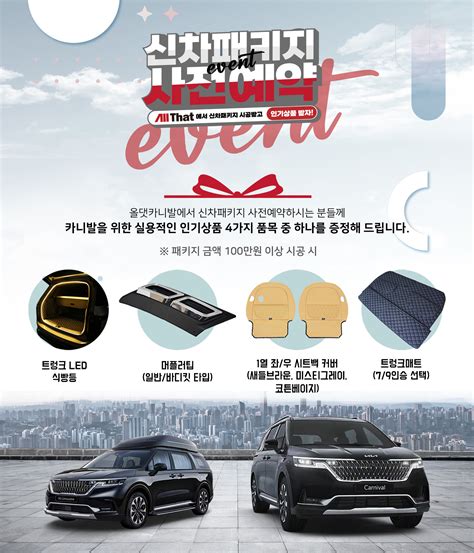 카니발 신차패키지