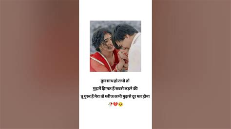 तुम साथ हो तभी तो मुझमें हिम्मत हैं सबसे लड़ने की तू गुरुर हैं मेरा तो
