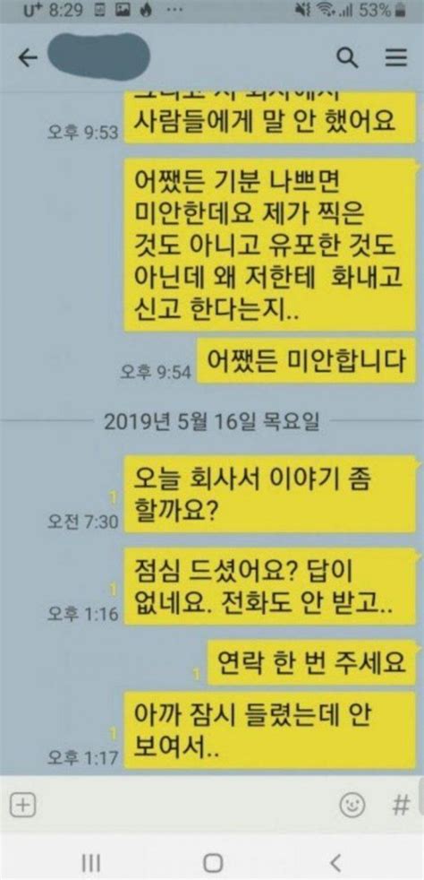 야동 사이트에서 직장 여직원 발견한 남자 오늘의 Sns 핫이슈