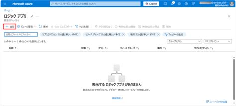 Azure Logic Appsからdurable Functionsを呼び出してみた｜itエンジニアとして経験・学習したこと
